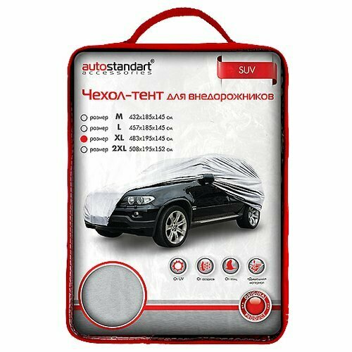 Тент для авто 483*195*145 для внедорожников AutoStandart 102110