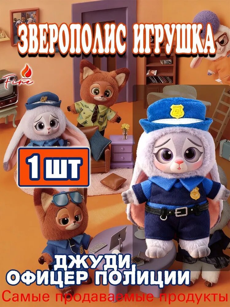 Зверополис игрушка Джуди Хоппс, офицер полиции, кукла сюрприз, 1 шт.