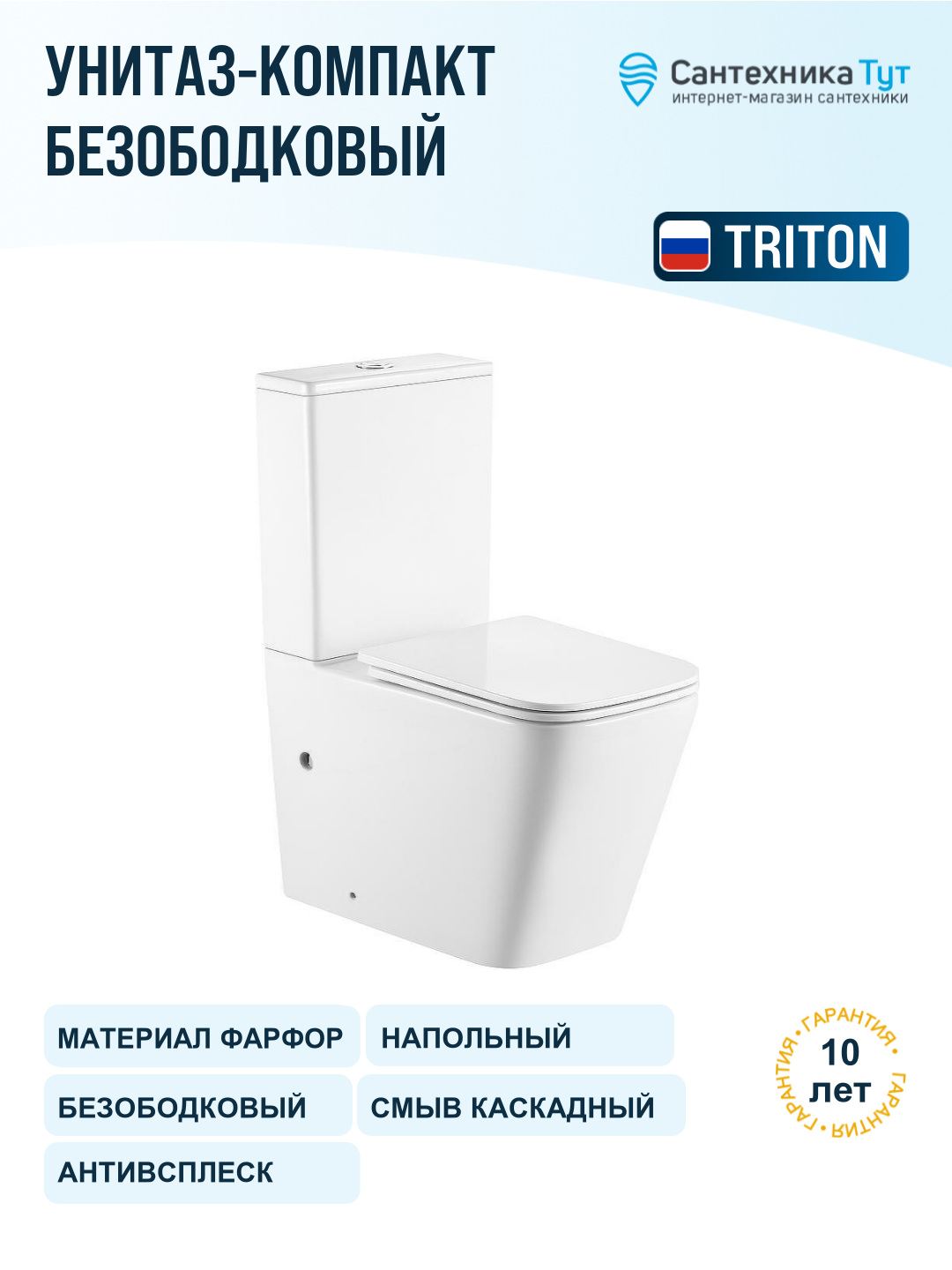 Унитаз-компакт Triton Corso CO-3006 Щ0000057976 с бачком и сиденьем Микролифт