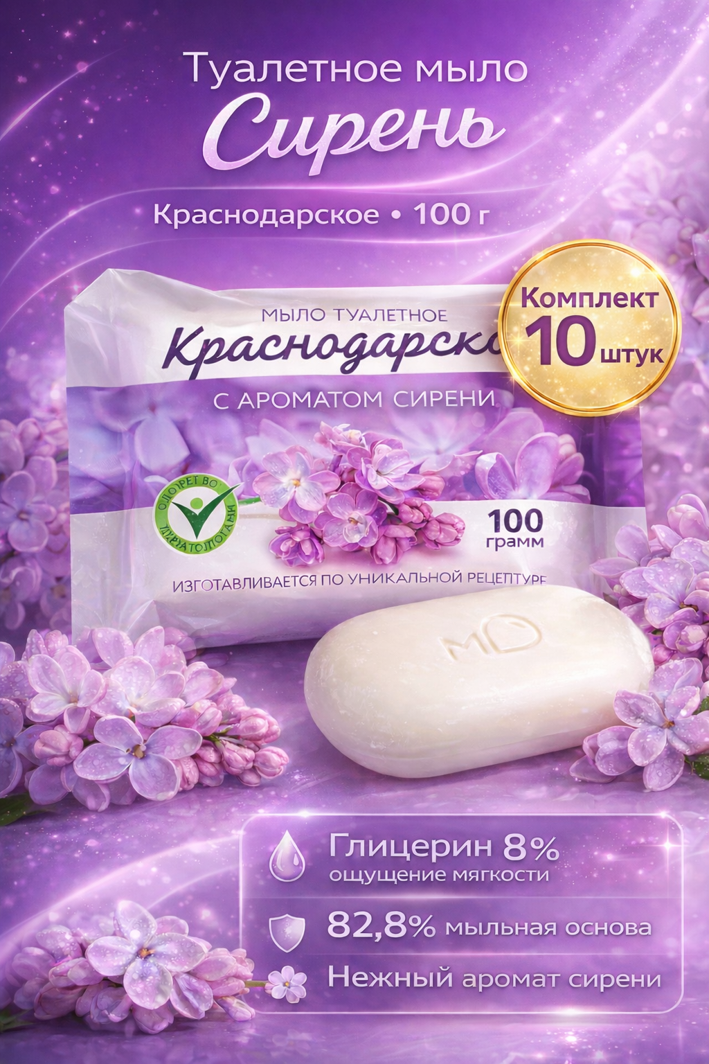 Мыло Меридиан твердое кусковое Сирень 10 шт