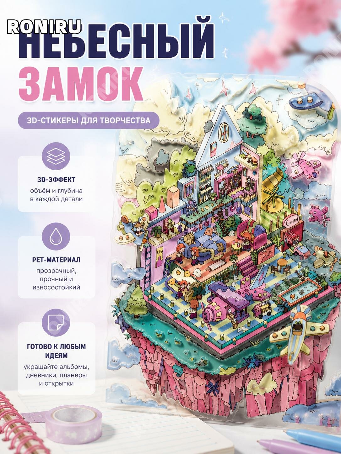 Стикеры3D для скрапбукинга и декора, PET, серия «Городские сцены», большой формат