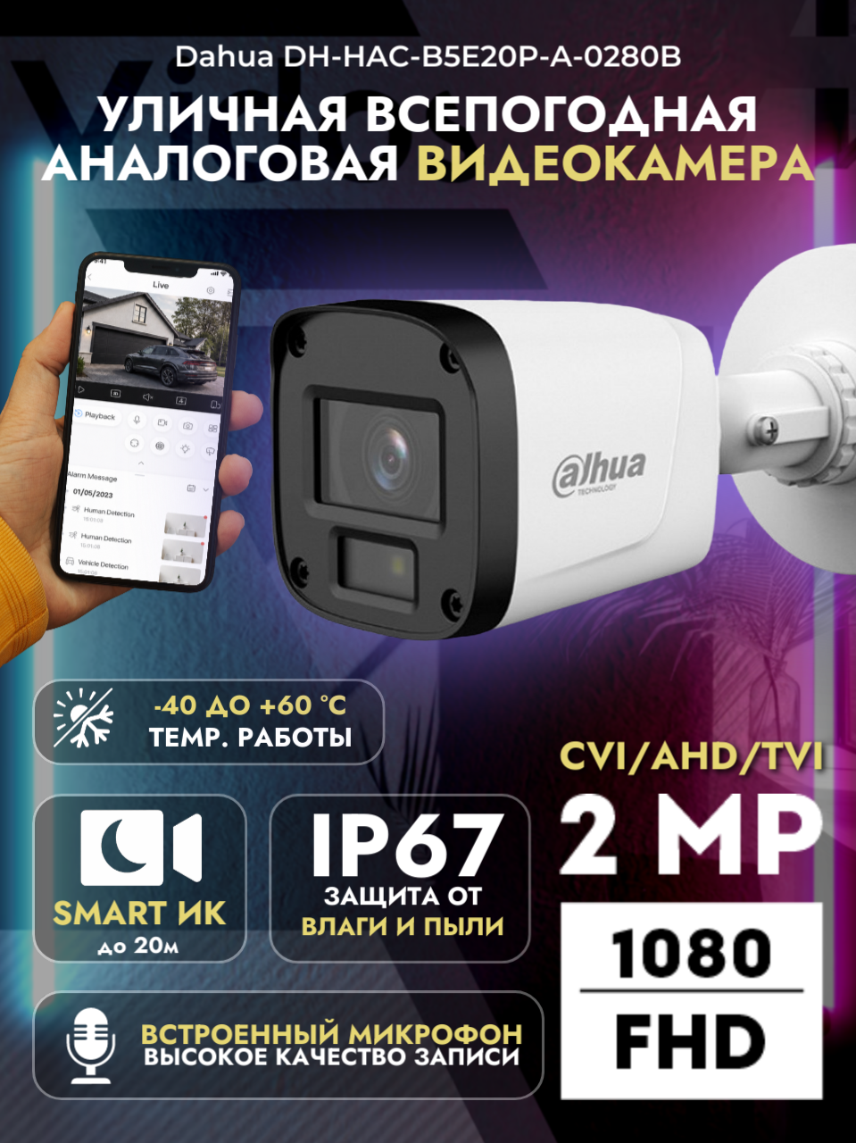 Камера видеонаблюдения Dahua, DH-HAC-B5E20P-A-0280B, 2Мп, уличная, аналоговая, ИК-подсветкой
