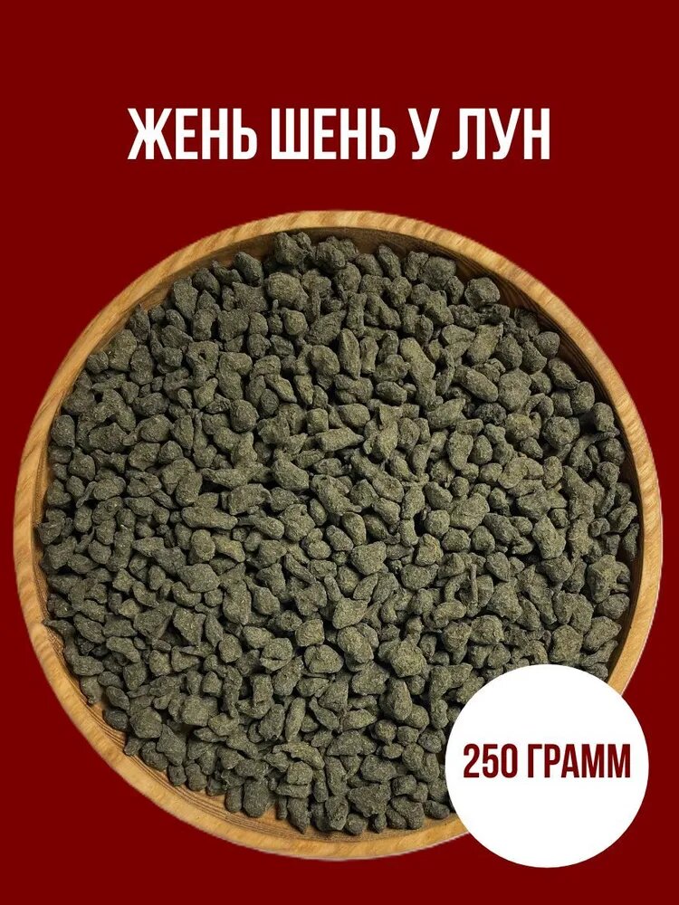 Чай Женьшень Улун, 250 гр, китайский зеленый листовой полуферментированный улун, с добавлением порошка корня женьшеня