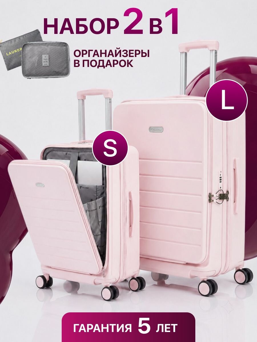 Комплект чемоданов 