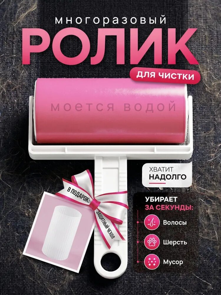 Ролик для чистки одежды 1 шт