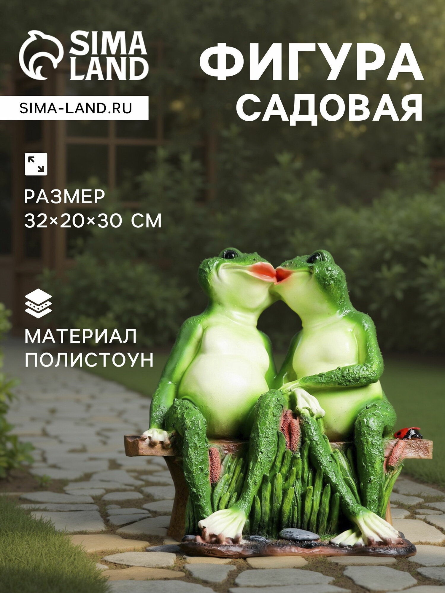 Садовая фигура из полистоуна "Лягушки на лавочке", 32x20x30 см
