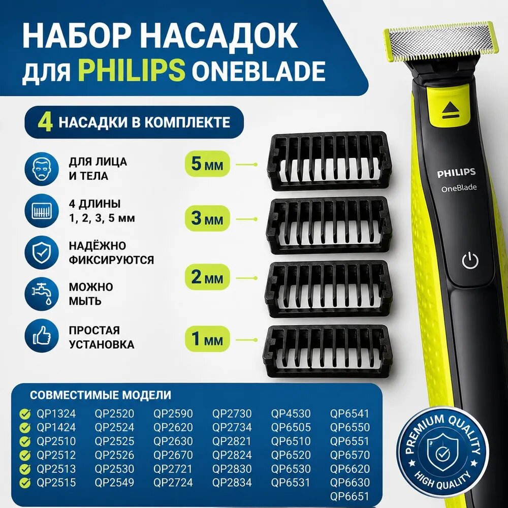 Набор насадок для Philips OneBlade, 4 шт, 1/2/3/5 мм, сменные гребни для триммера, совместимы с QP2515 QP2520 QP2630 QP6510 QP6520 QP6530