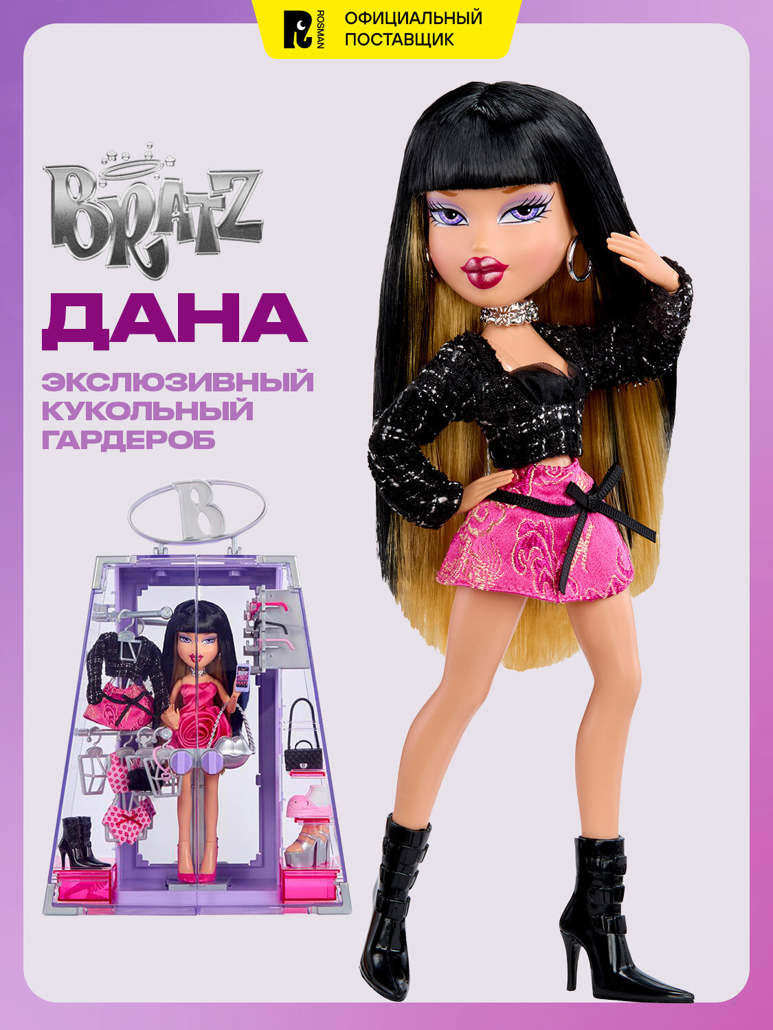 Братц Кукла для девочки Дана с гардеробом и аксессуарами, Bratz