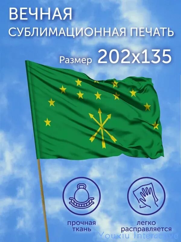 Флаг большой Республика Адыгея, 202х135 см, Полиэфирный шелк