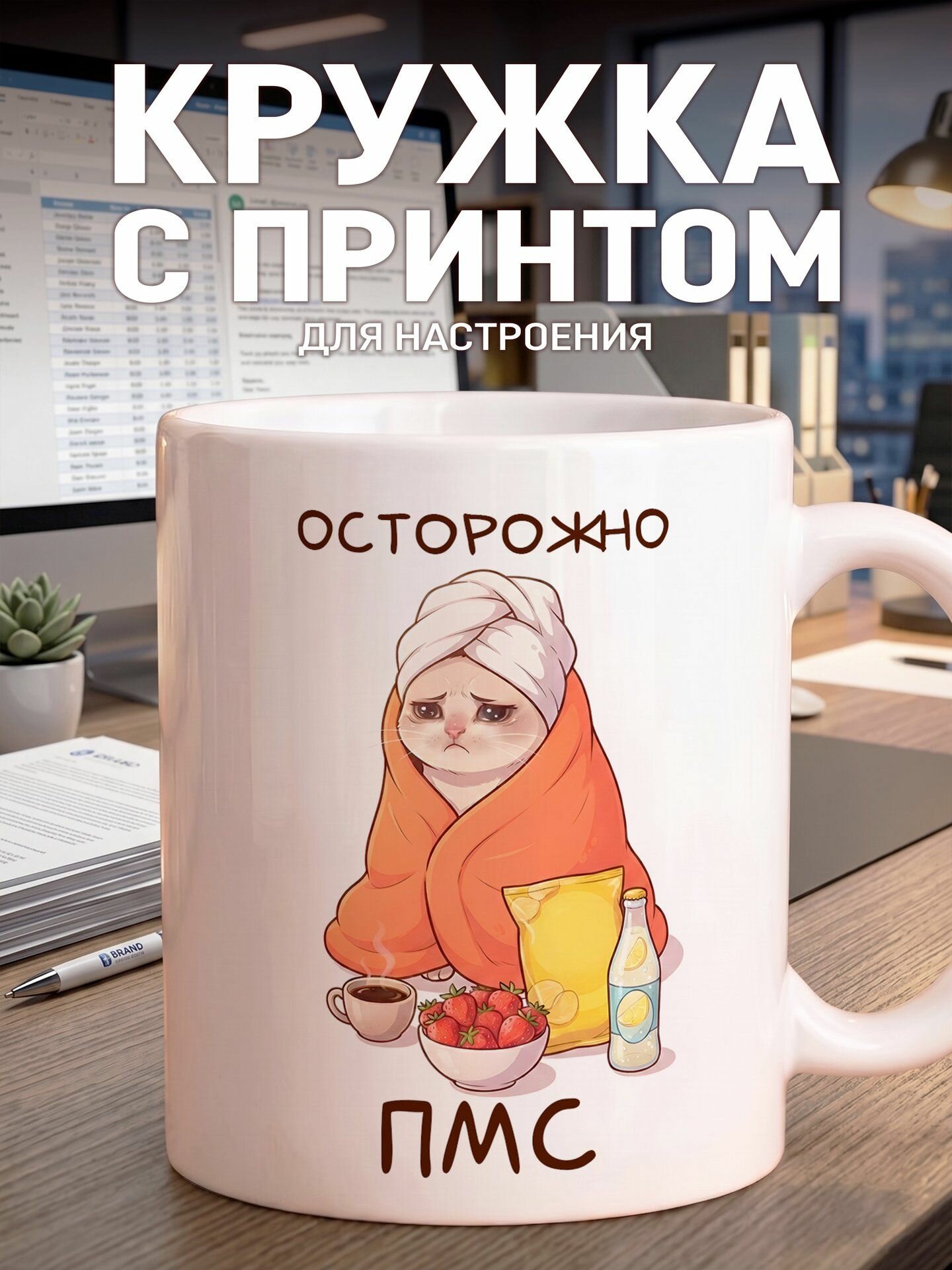 Кружка Для офиса Пмс 330 мл