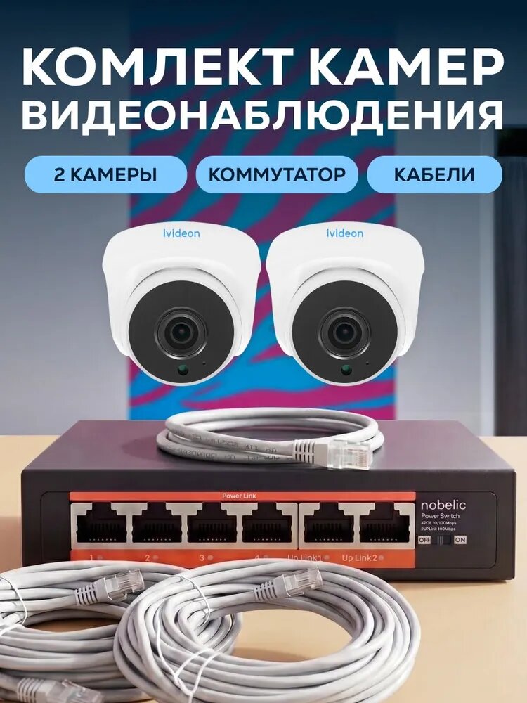 Камеры видеонаблюдения комплект для ПВЗ