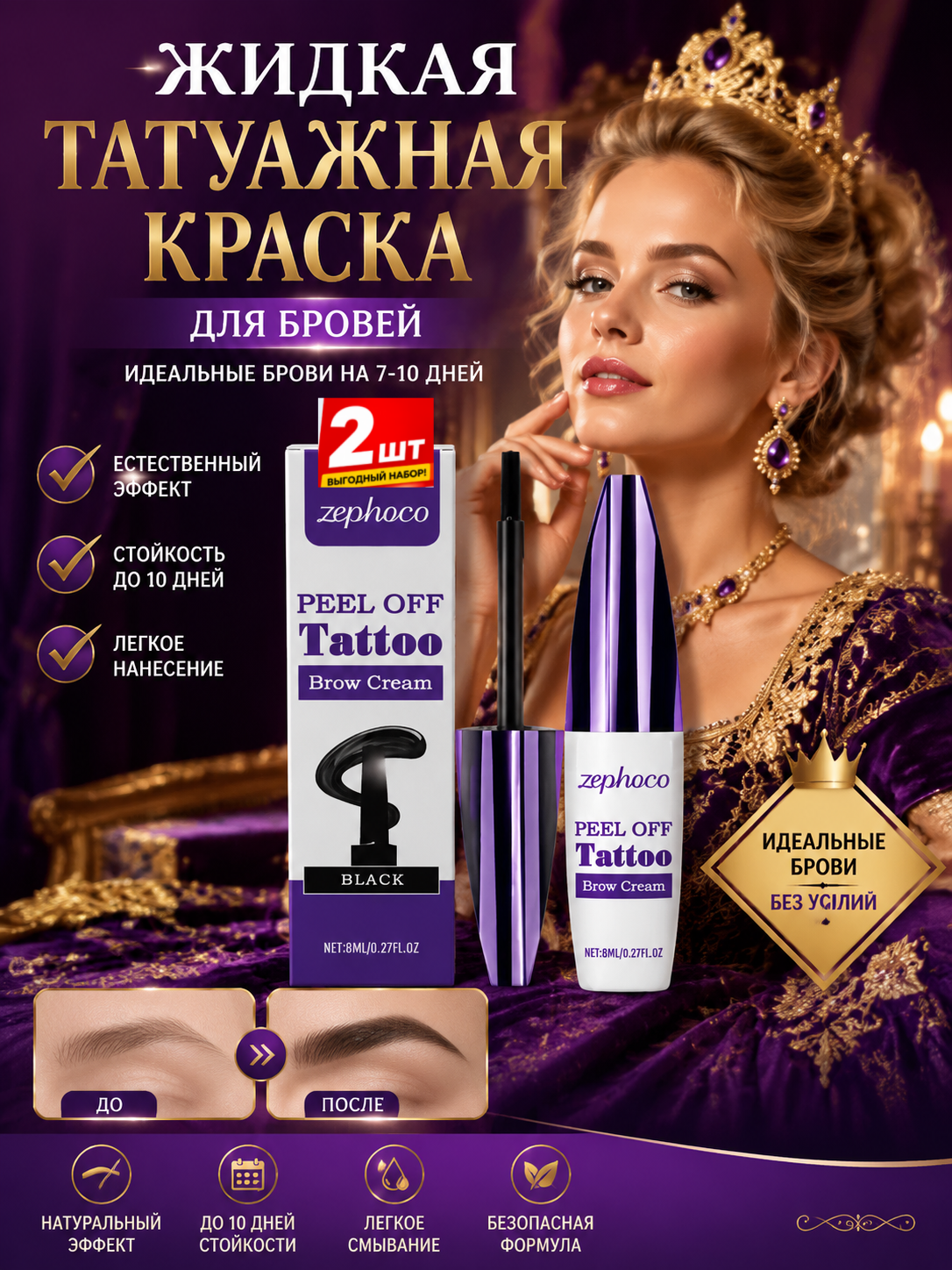 Жидкая peel-off ручка для бровей 8 мл (2 шт), естественный изгиб и стойкость