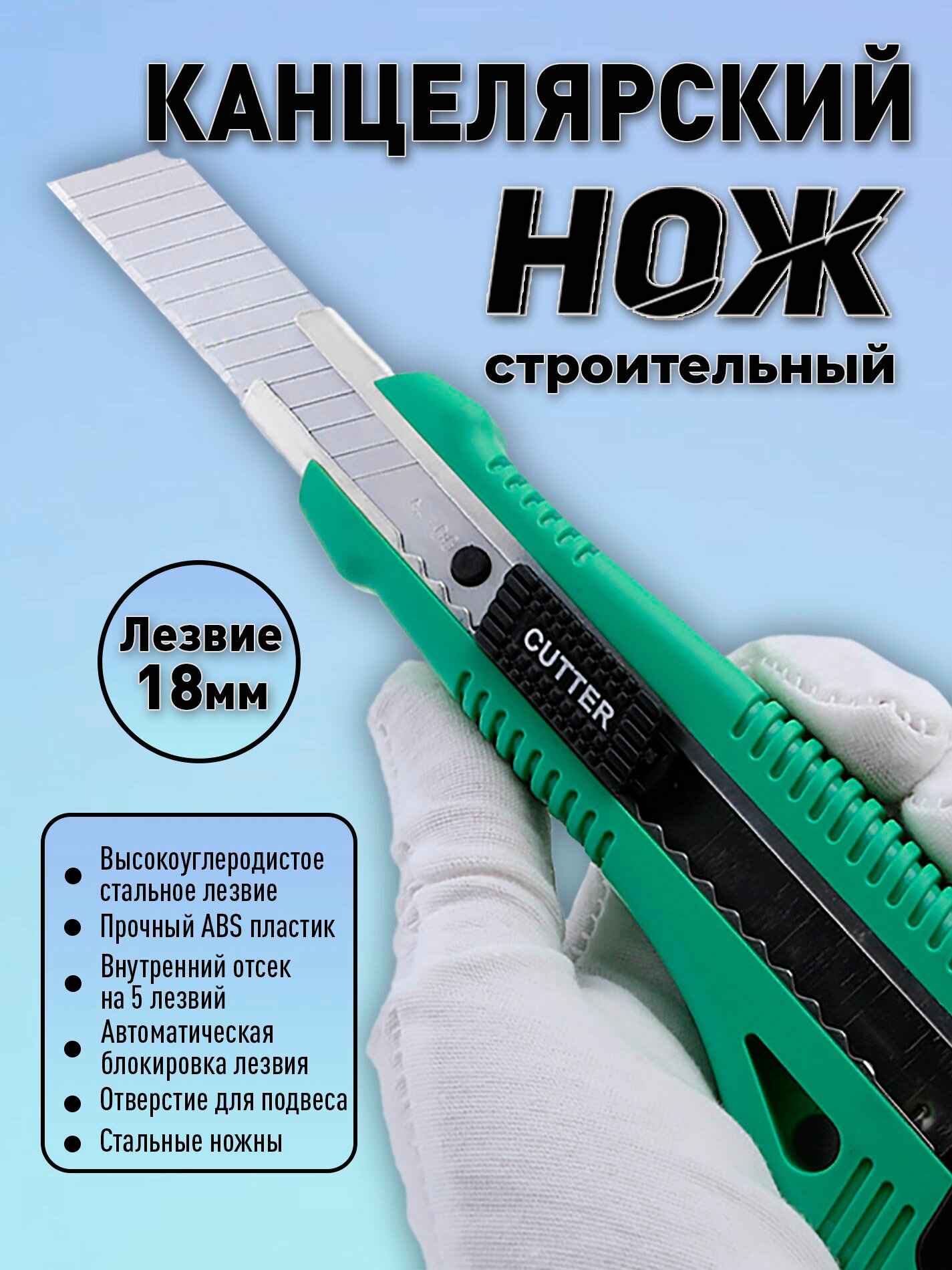 Канцелярский нож 18мм, для ремонтных работ, серый