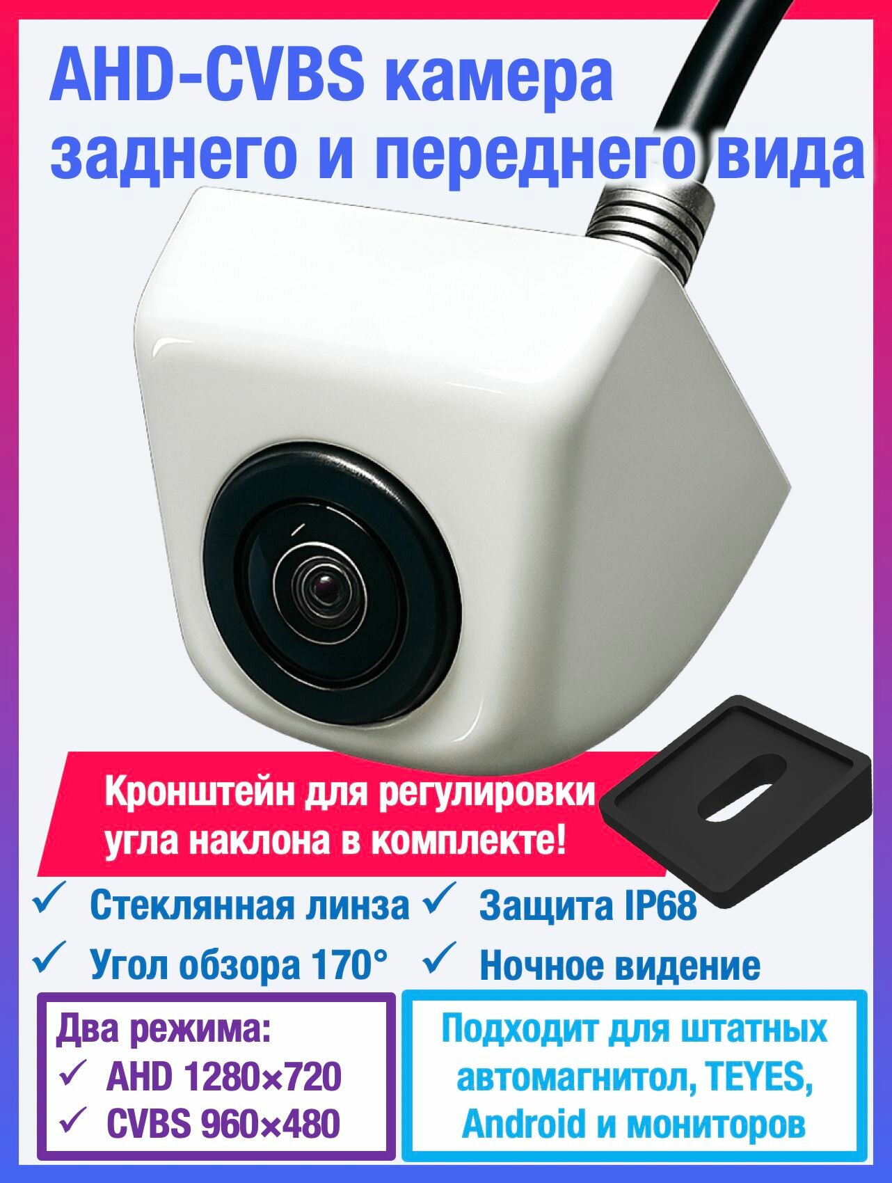 CVBS-AHD камера белая заднего и переднего вида металлическая для штатных автомагнитол, а также TEYES и Android автомагнитол универсальная, чип и матрица SONY