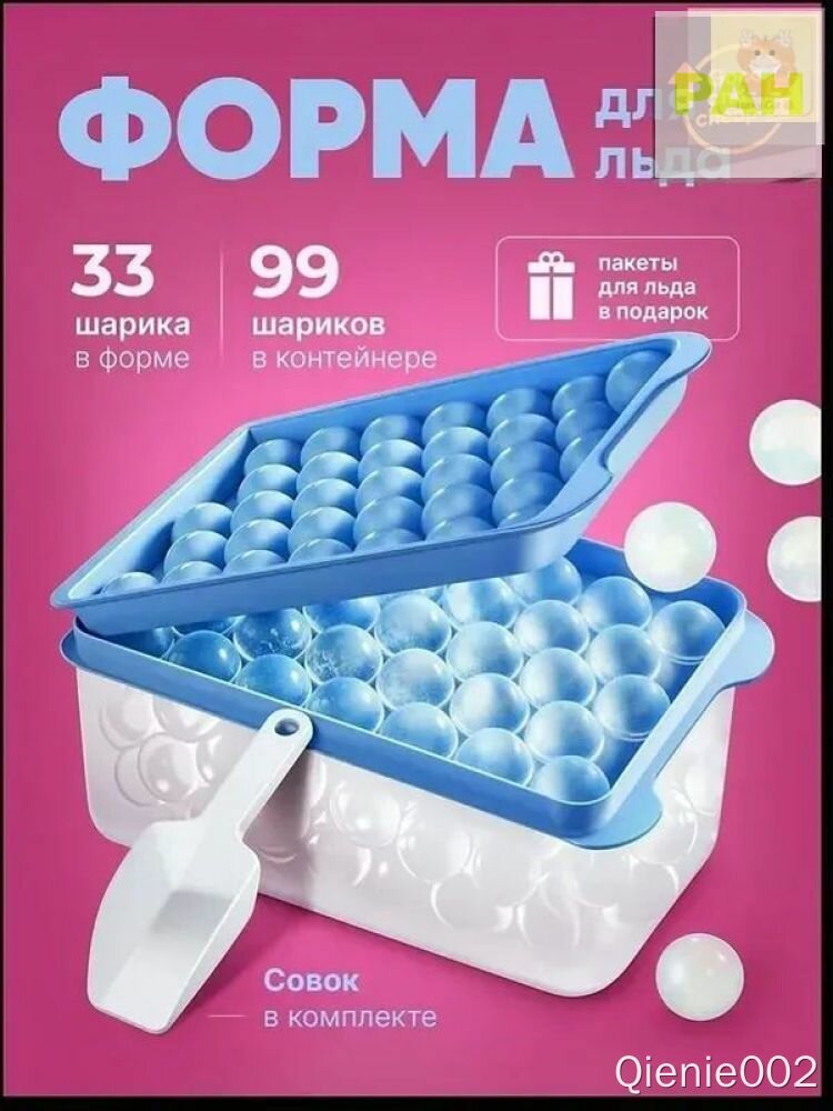 Форма для льда "Голубой" 33 шарика, 99 шариков в контейнере, с совком, для кухни