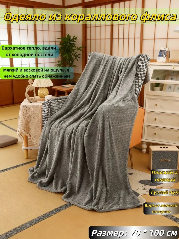 Плед 70x100 см, полиэстер, двусторонний, с геометрическим рисунком