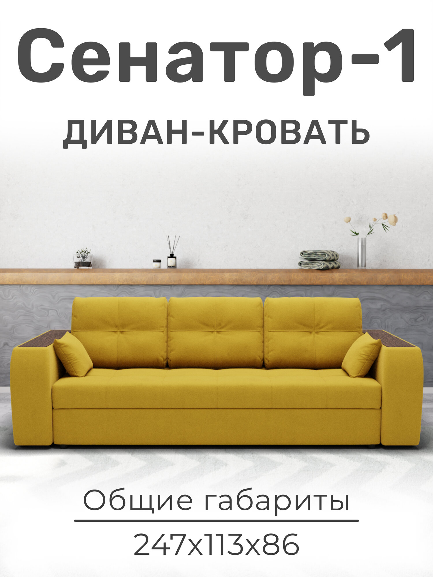 Диван кровать в стиле лофт, желтый