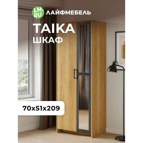 Шкаф Лайфмебель Таика дуб золотой / камень темный