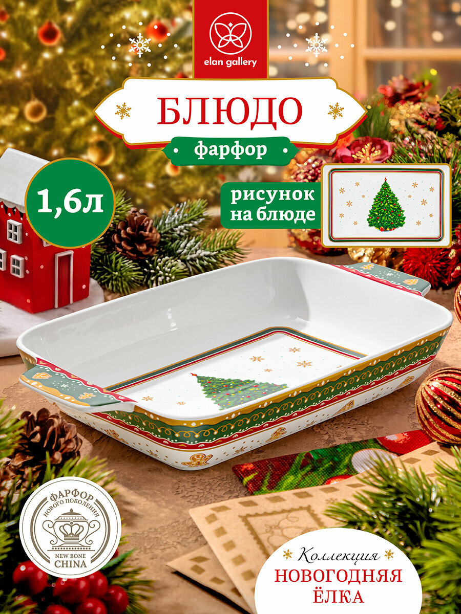 Шубница, блюдо 1,6 л Elan Gallery Новогодняя елка зеленый узор, прямоугольная, 32х19,5х5,5 cм