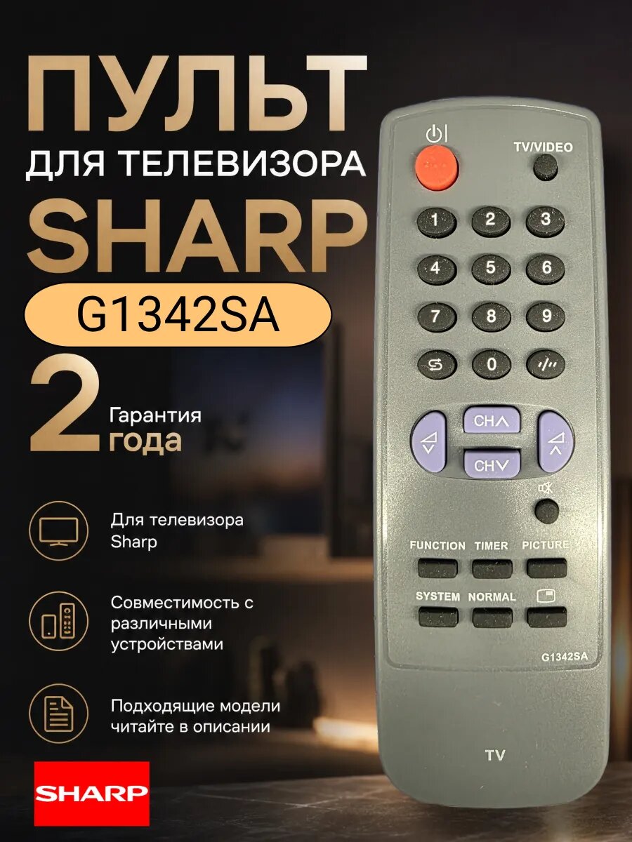 Пульт для телевизора G1342SA orig