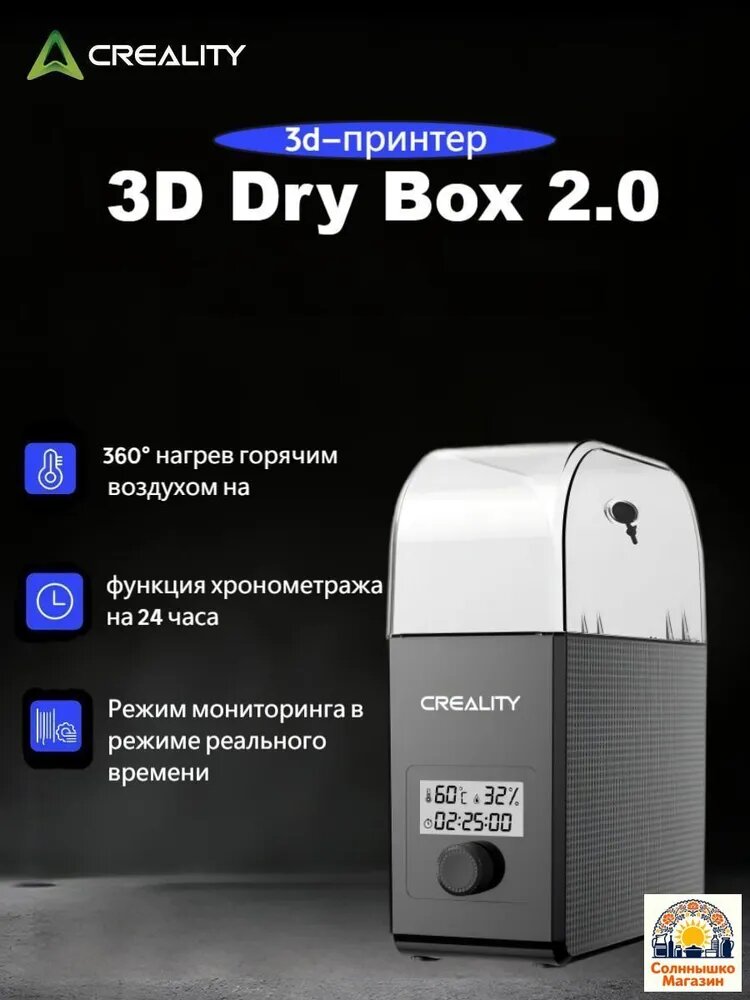 Creality Коробка для сушки нити накала 2.0, Модернизированная коробка для сушки нити накала 3D-принтера с вентилятором, для 1,75 / 2,85 мм PETG PLA TPU ABS Нейлон