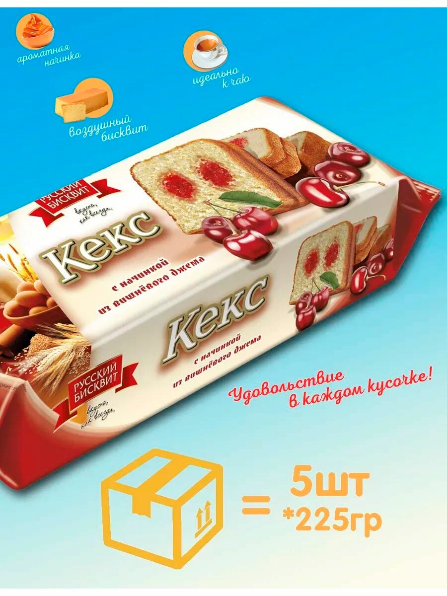 Кекс Вишневый 225г