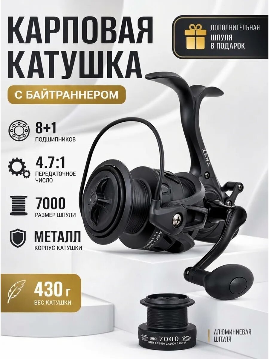 Катушка для карповой ловли с байтранером 7000