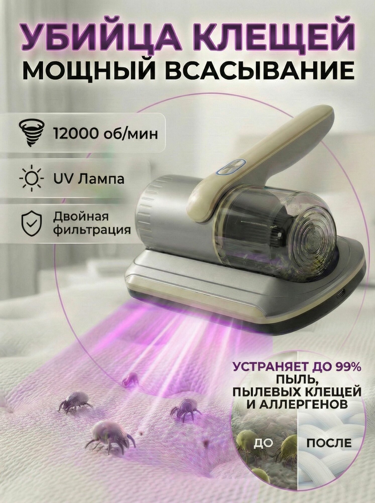 Беспроводной пылесос от клещей с УФ-лампой для мебели и кровати, Ручной мини пылесос от шерсти животных, USB-C