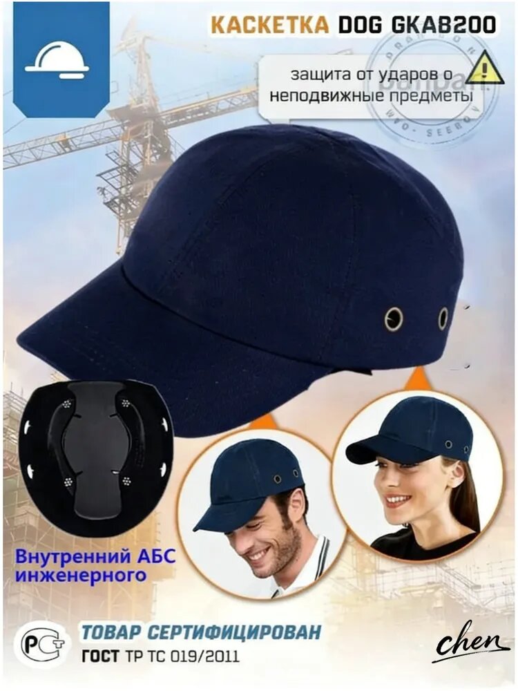 Защитная кепка с козырьком для строителей