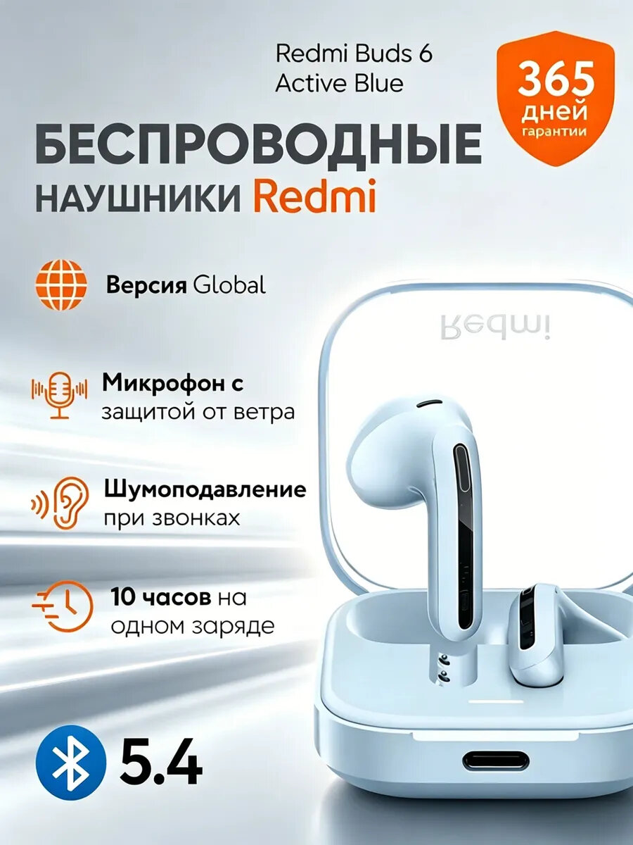 Беспроводные наушники Redmi Buds 6 Active Global, Bluetooth 5.4, с микрофоном, светло-синий, Type-C(Global)