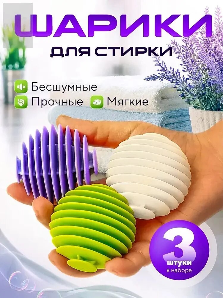 Шарики для стирки TPR, мячики для пуховиков и белья, антистатик, для сушильной машины, 3 шт
