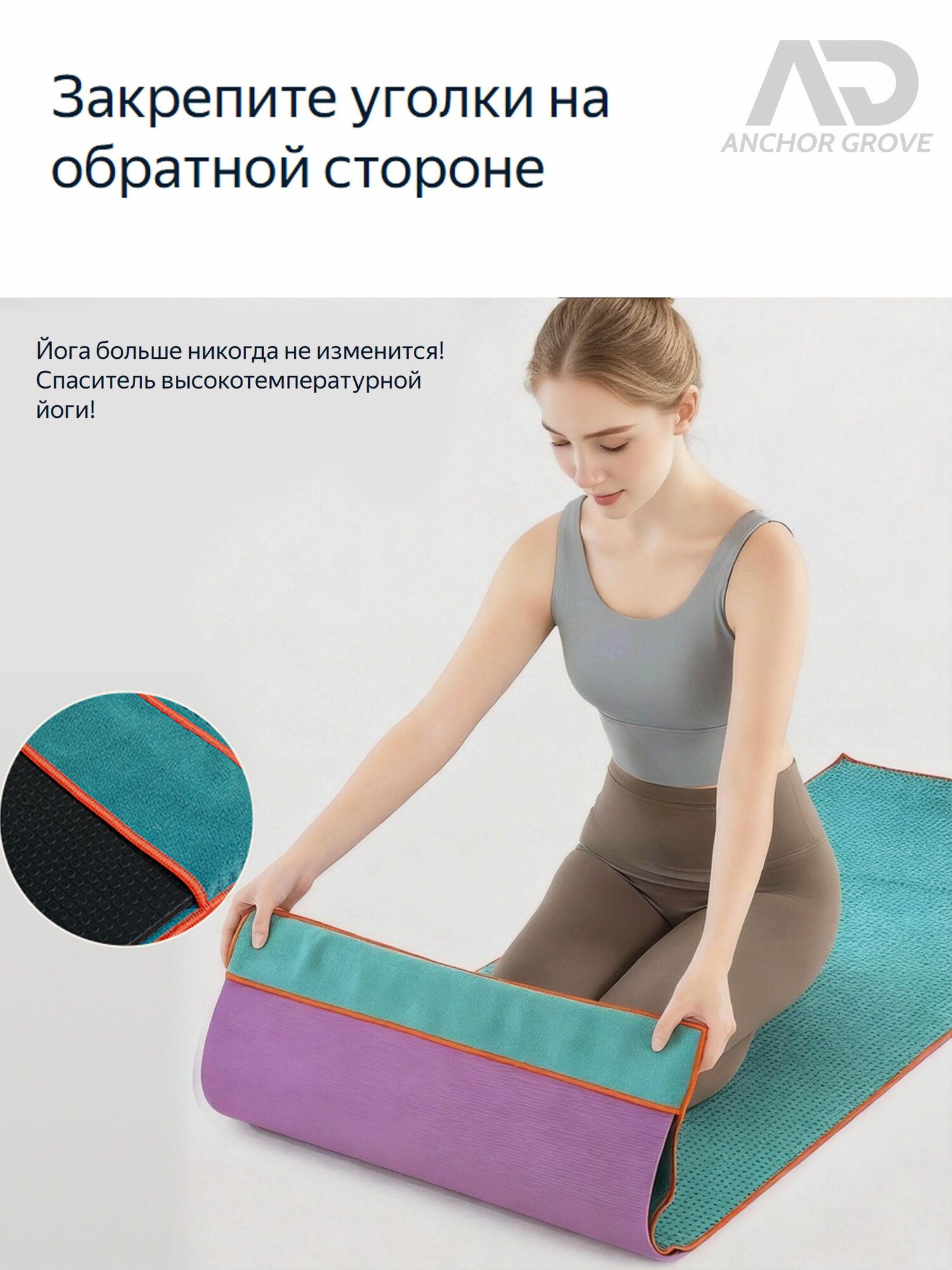 Специальное Полотенце для йоги AG, Поверхность выполнена из силикона, устанавливаемое на угол коврика для йоги, нескользящее и плоское Можно стирать в машине 185*68cm. зеленый