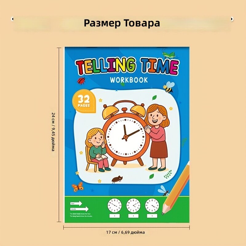 Рабочая тетрадь для обучения чтению аналоговых и цифровых часов: пособие для дошкольников и младших школьников