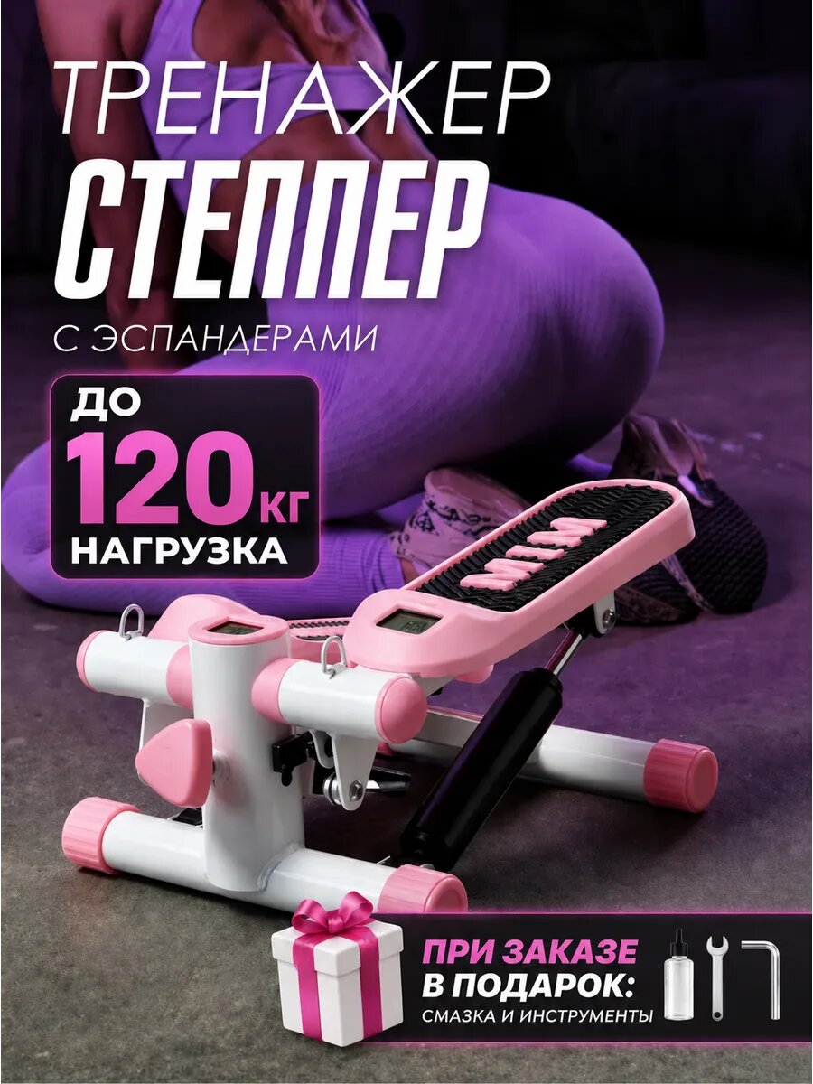 Степпер тренажер для дома 120 кг