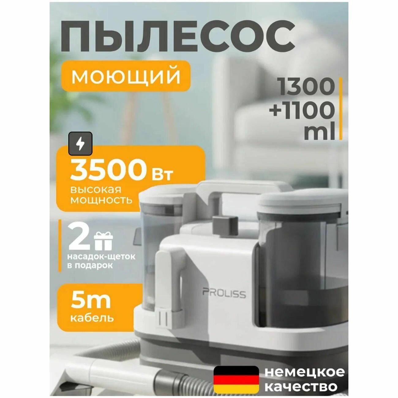 Моющий пылесос