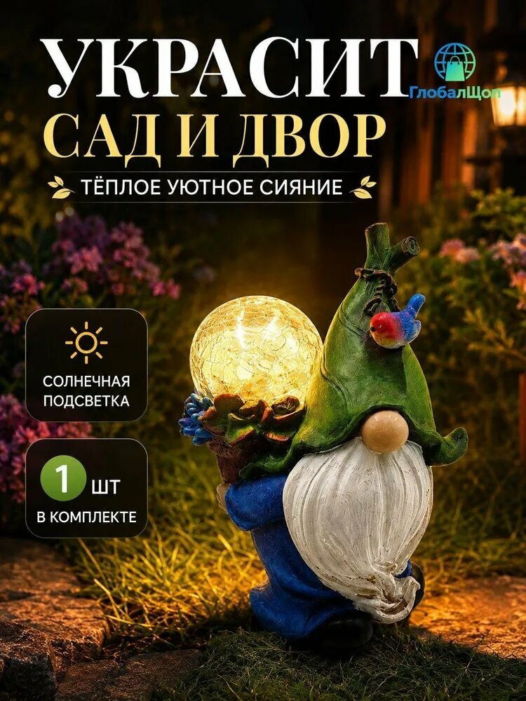 Фигурка садовая，Наружный солнечный свет，Карликовое стайное украшение — фото 1