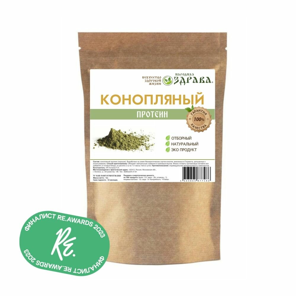 Конопляный протеин 1000 г. Народная Здрава (Белковый концентрат)