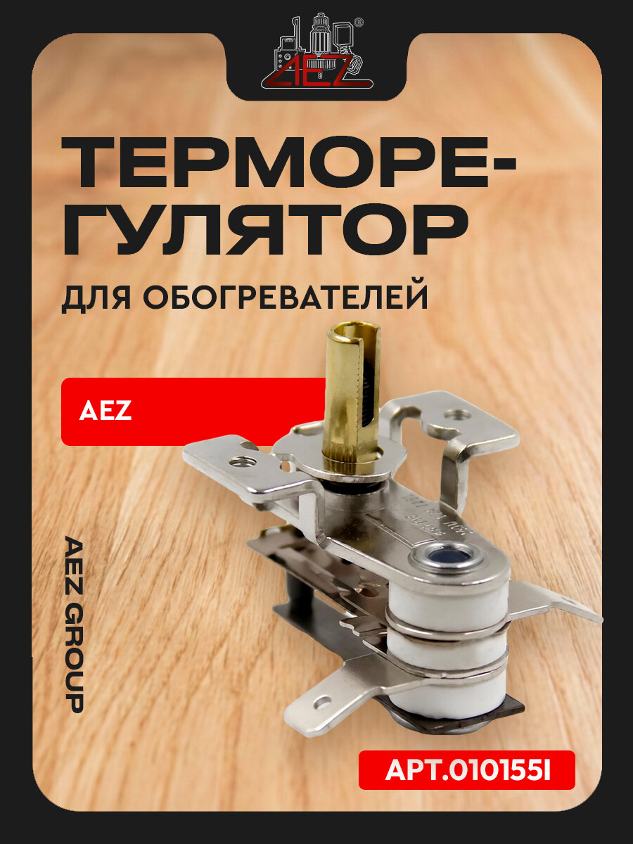 Терморегулятор для обогревателей регулируемый KST-216 16A/250V, тип I