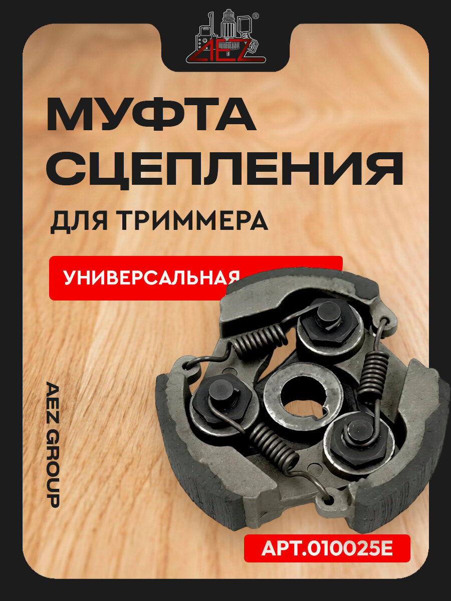 Муфта сцепления для триммера / минибайка, 43-52 см3, D-75, посадка на конус 14-12 мм,