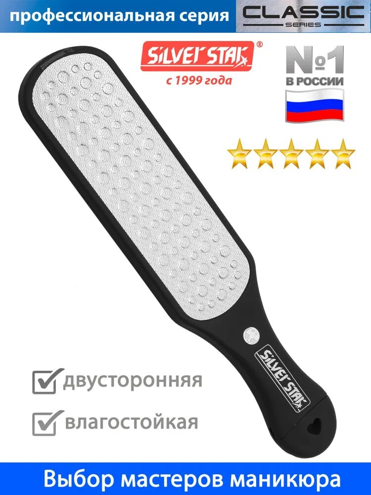 Терка лазерная для пяток для педикюра Silver Star, модель АТ 362, терка для педикюра