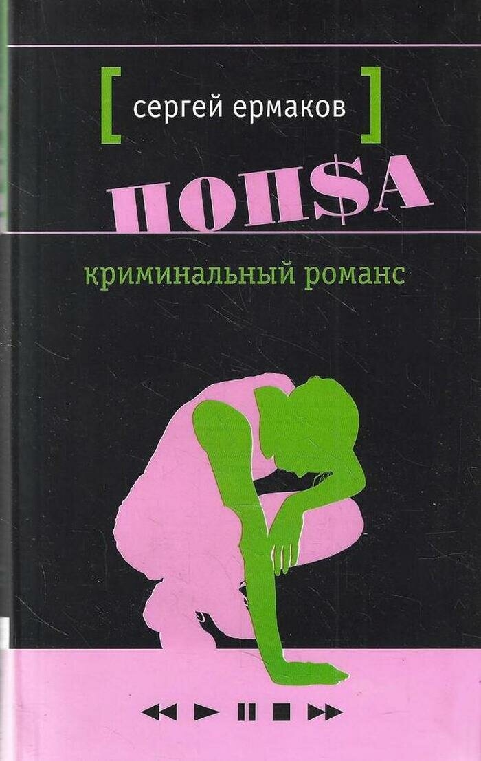 Криминальный романс
