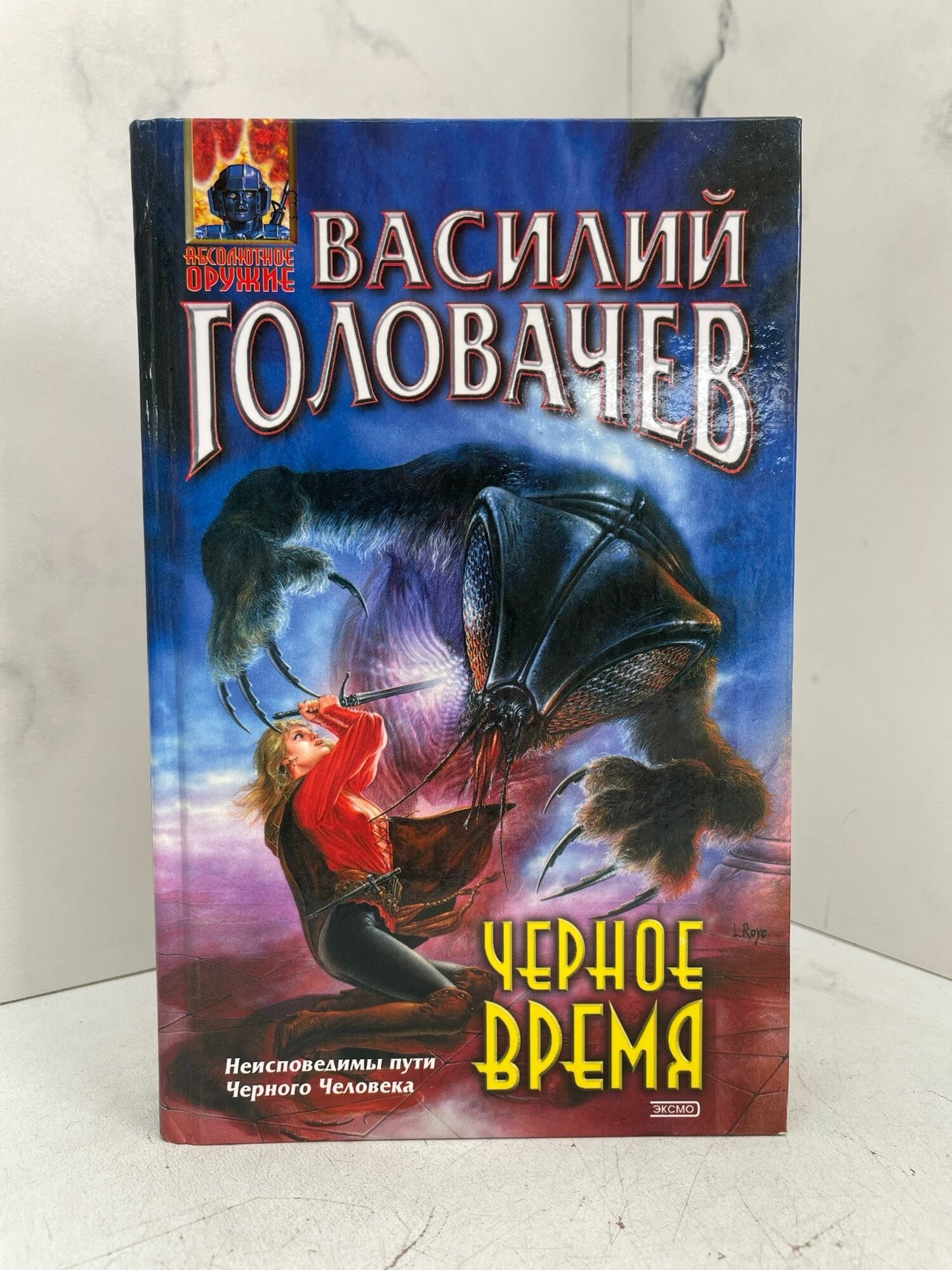 Чёрное время — фото 1