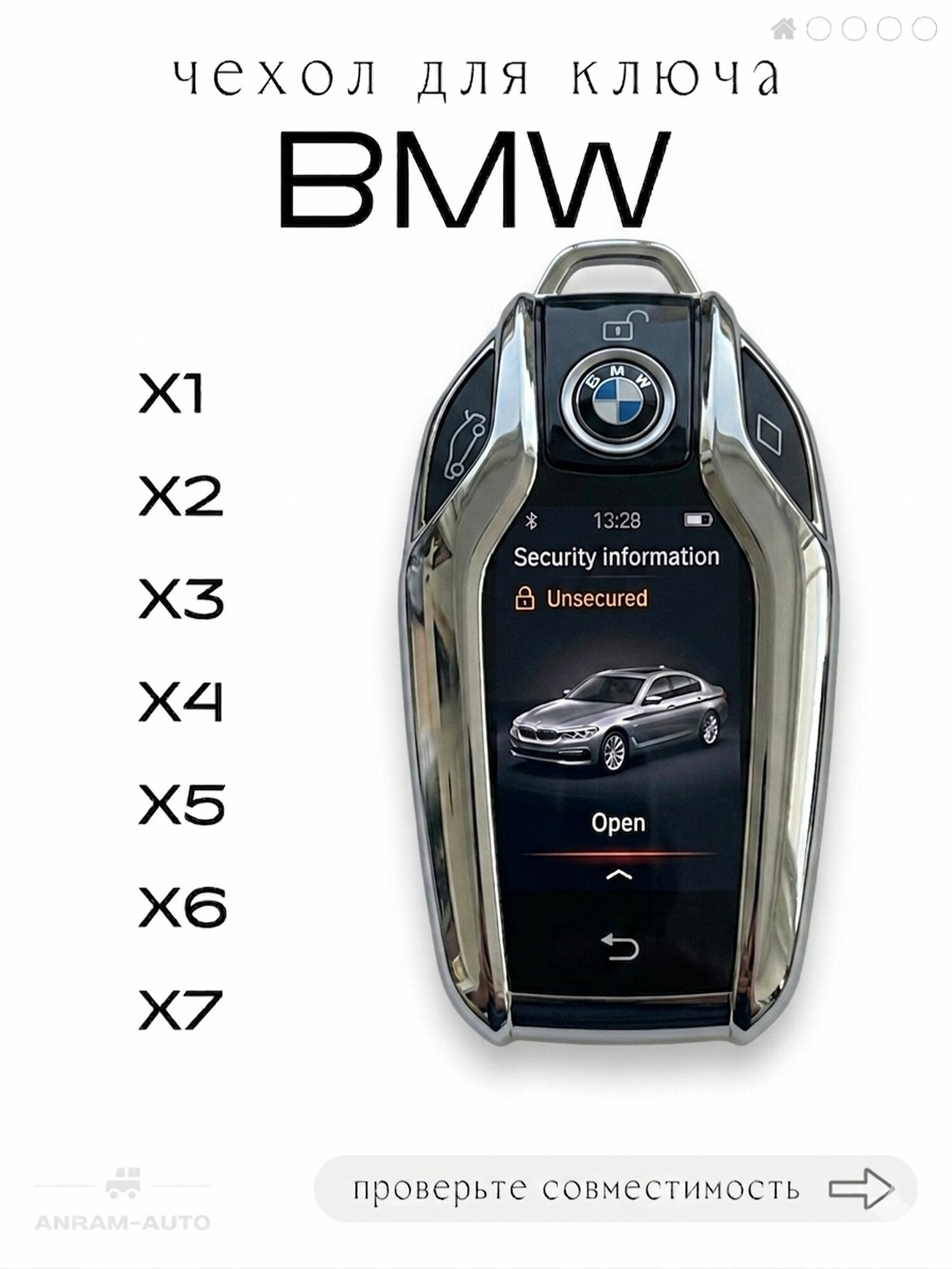 Чехол для ключа BMW Х1 Х2 X3 X4 X5 X6 X7 с экраном (серебристый)