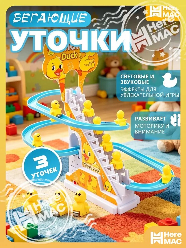 Интерактивная игрушка