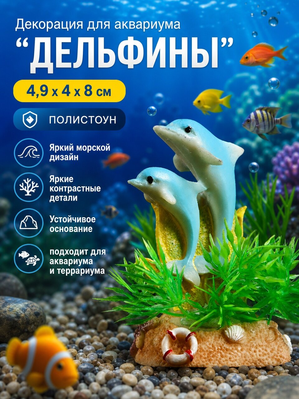 Декор для аквариума "Дельфины" на подставке, 4,9 х 4 х 8 см, голубой