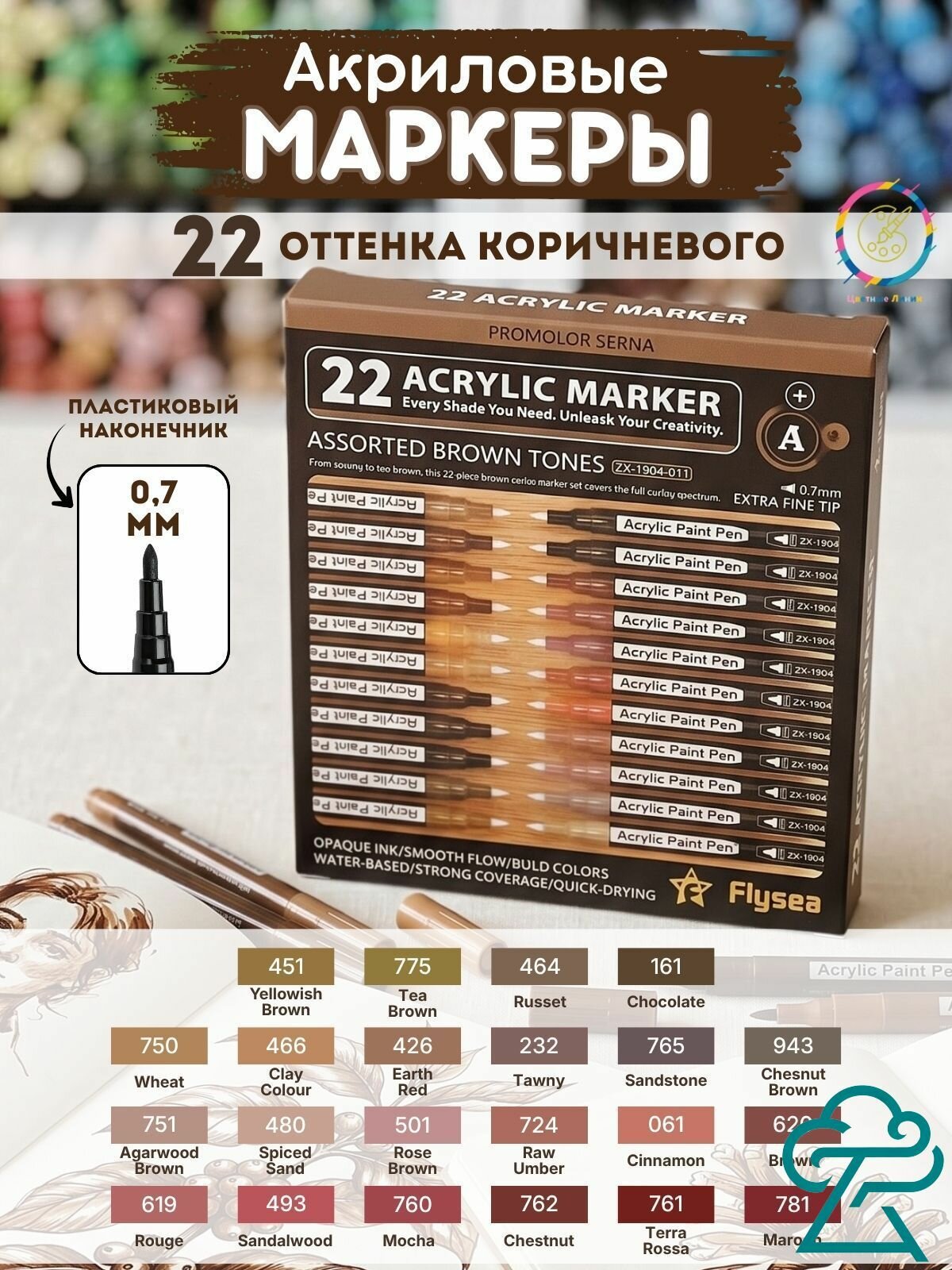 Набор маркеров Акриловый, 22 шт.