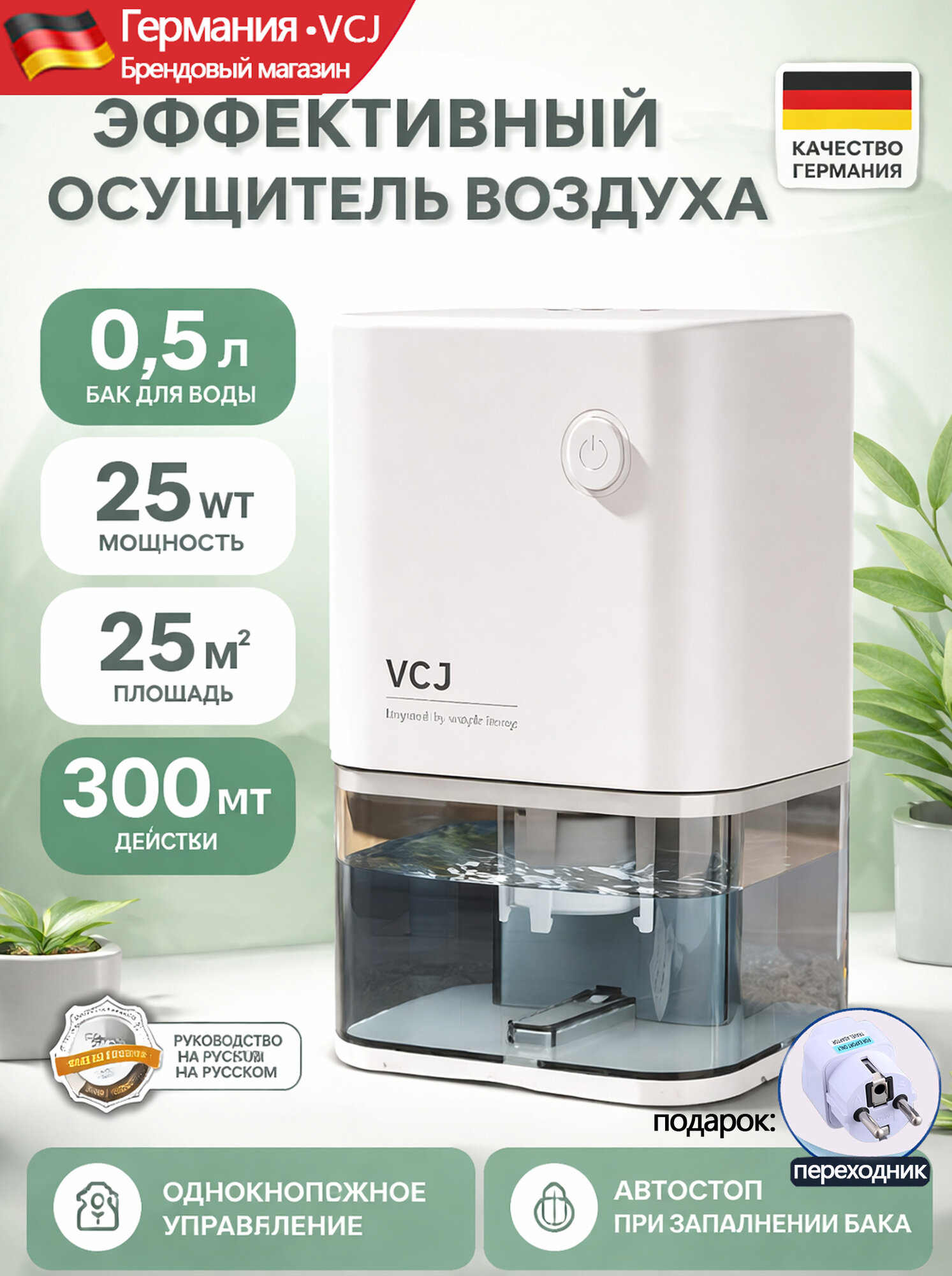 Осушитель воздуха VCJchushiji бытовой