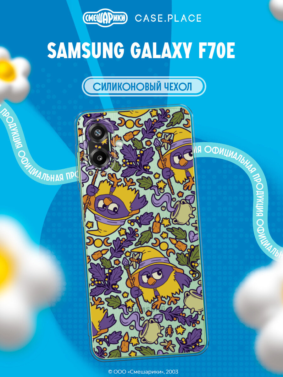 Чехол на Samsung Galaxy F70e / Самсунг F70e с принтом Паттерн Колдунья-Совунья, прозрачный
