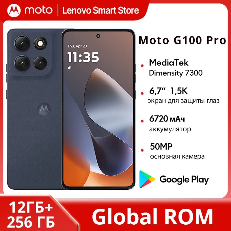 Смартфон Motorola Moto G100 Pro, 12/256ГБ, global