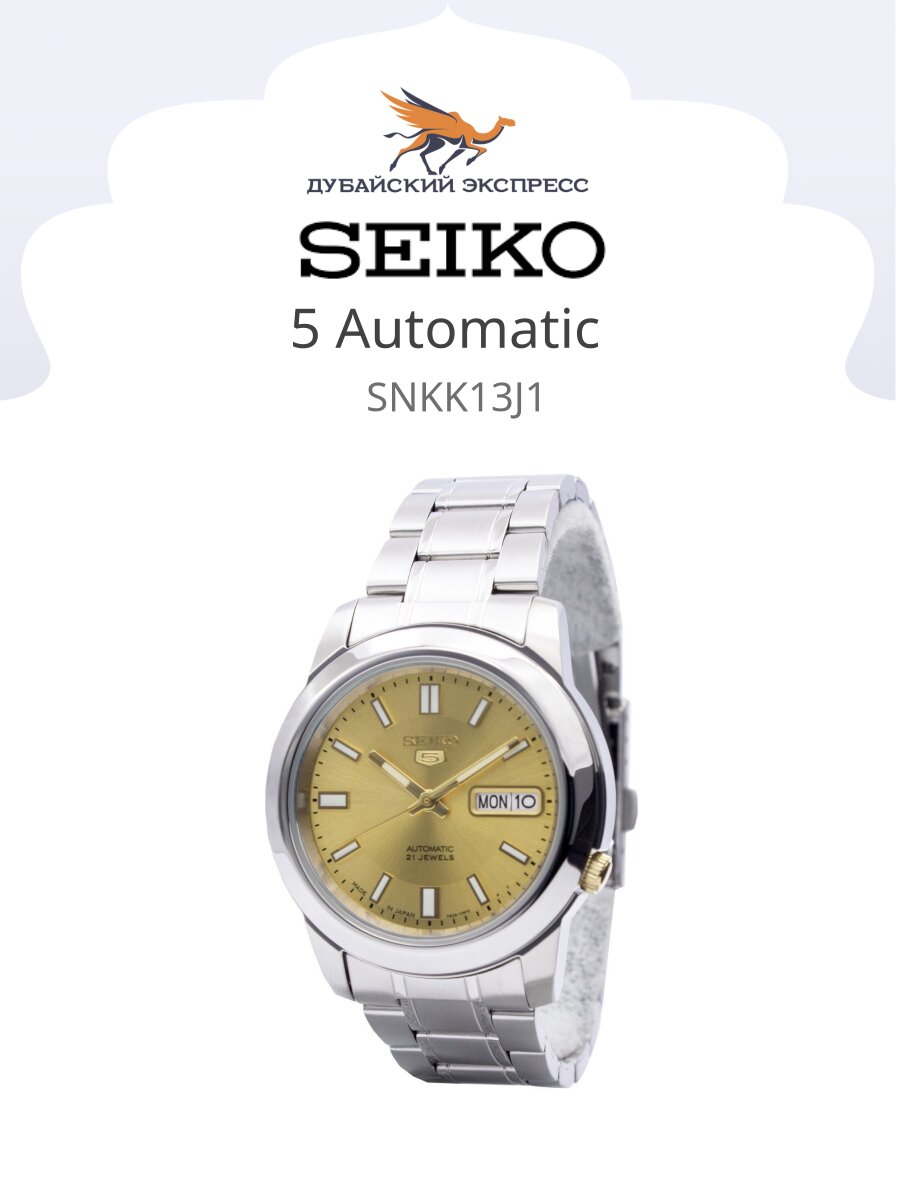  SEIKO